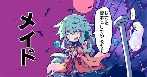 東方 メイドインこいし♪（紅楼夢新刊サンプル） 則天君＠二日目ユ 29bのマンガ 漫画 古明地こいし 紅楼夢14 Pixiv
