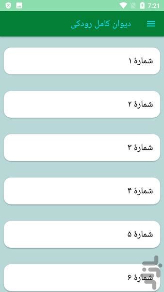 دانلود برنامه دیوان کامل رودکی اندروید بازار
