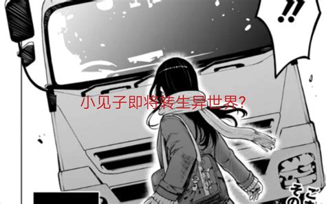 【看得见的女孩】最新42话美知留潜入见子家，小见子即将转生异世界哔哩哔哩bilibili