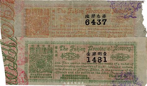 光绪叁拾年1904年福建彩票共2枚不同分别为红色第4会和绿色第5会七成新 江南藏韵 中国纸币 拍卖结果 上海阳明拍卖有限公司 中国