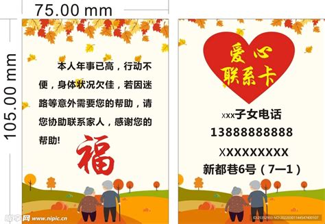 爱心联系卡 防走失挂牌设计图 广告设计 广告设计 设计图库 昵图网