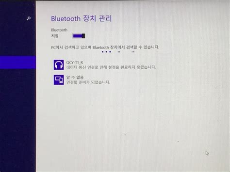 노트북 블루투스 연결이 안됨 지식in