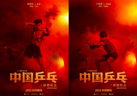 《中国乒乓之绝地反击》2月17日北美上映