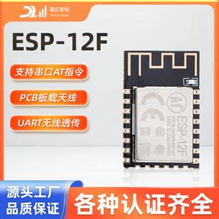WiFi模块 ESP8266芯片 串口转无线透传模组 板载天线电子ESP 12F 阿里巴巴