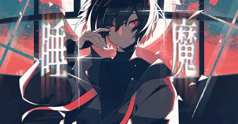 オリジナル 睡魔 のうのイラスト Pixiv
