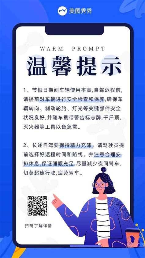 扁平插画风旅游出行温馨提示注意事项海报美图设计室海报模板素材大全