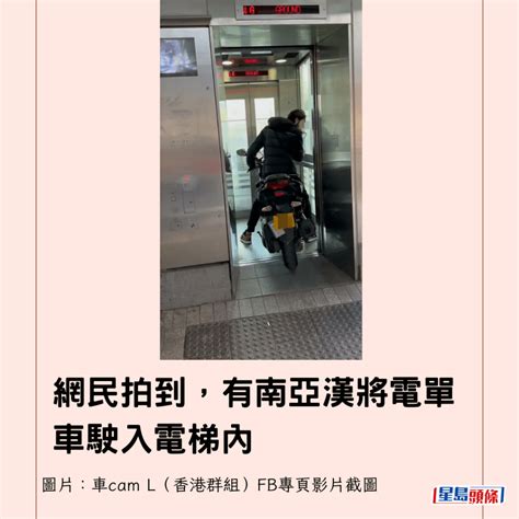 沙膽南亞漢揸電單車入𨋢 直擊無法閂門困獸鬥 網民心驚：隨時斷纜｜juicy叮 星島日報