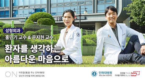 On 인하대병원 행복한 의사 성형외과 특집 Youtube