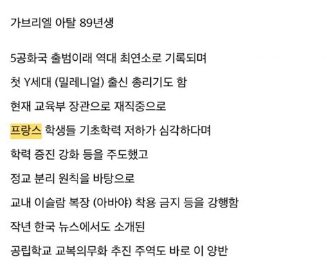 이번 프랑스 최연소 89년생 총리