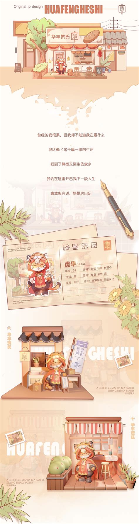 品牌ip形象设计｜华丰贺氏 虎华安一anja 站酷zcool