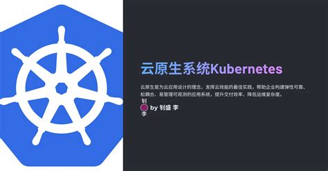 云原生系统kubernetes