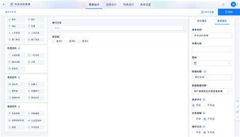 表单设计