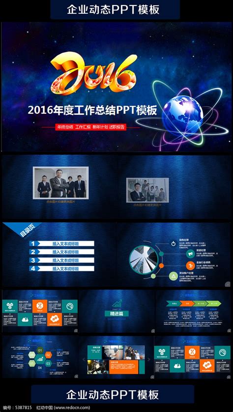2016年大气年终总结工作汇报ppt模板下载红动中国