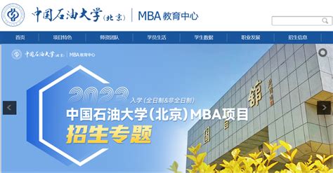 2023年中国石油大学mba研究生学费多少 会计网
