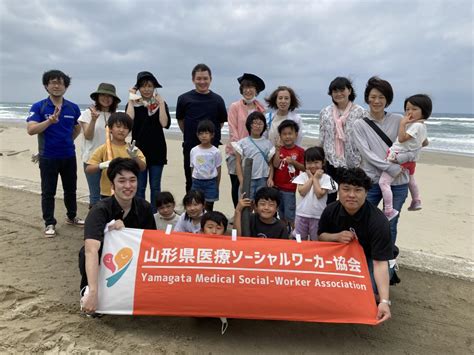 Beachclean開催しました：山形県医療ソーシャルワーカー協会