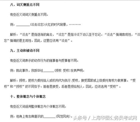 2018上海公務員考試輔導 上考行測言語題近義詞辨析十法試題講解 每日頭條