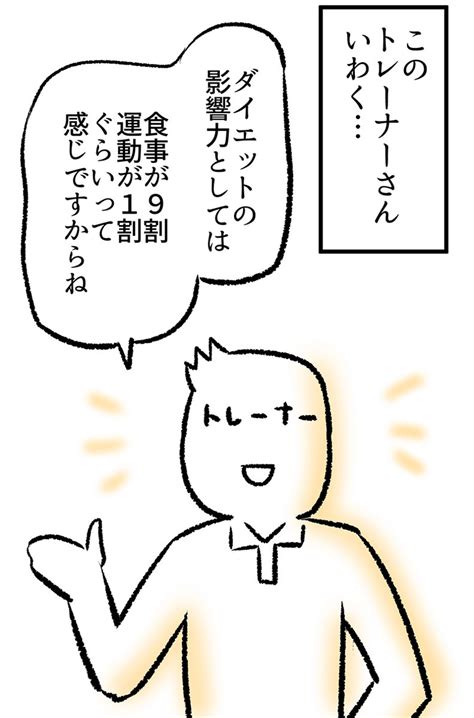一気に痩せないほうがいいと言われた話