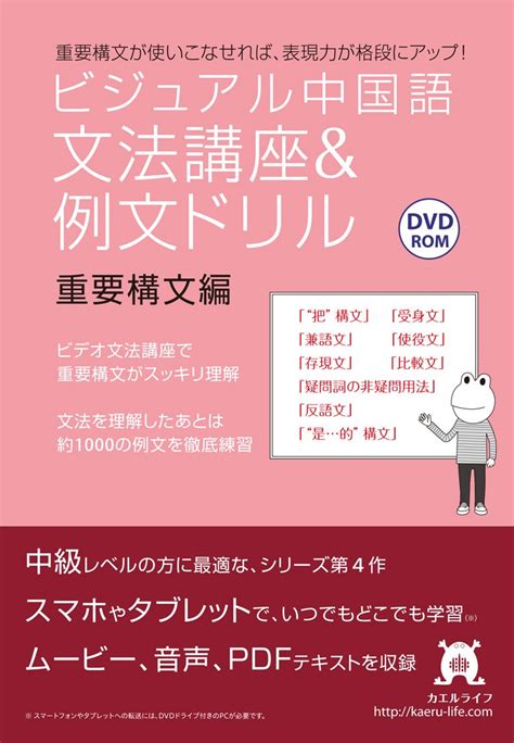 ビジュアル中国語・文法講座and例文ドリル 4重要構文編 朱虹 本 通販 Amazon