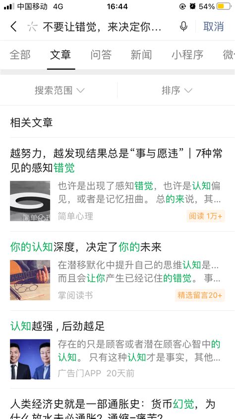 公众号文章微信搜一搜、热点广场粉丝不可见？ 微信开放社区