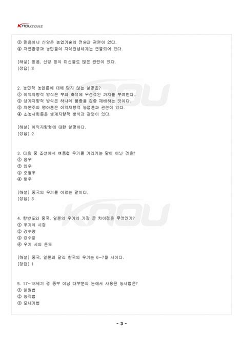 2022년 2학기 전통사회와생활문화 교재 전 범위 핵심요약노트 중간시험