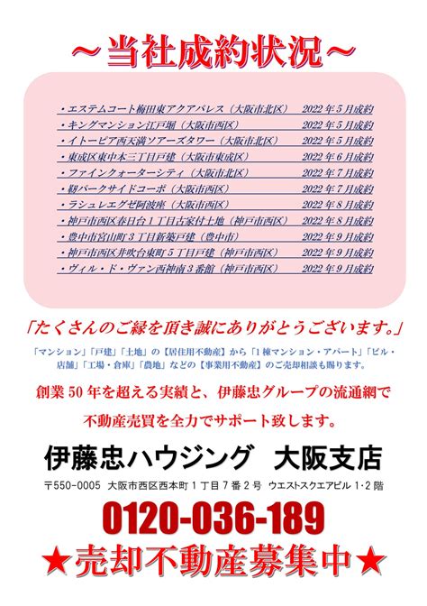 ★★成約御礼★★ お知らせ 《《公式》伊藤忠の仲介（大阪）｜ 大阪のマンション売買なら【伊藤忠ハウジング】へ