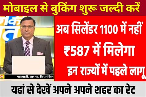 Lpg Gas Price Today गैस सिलेंडर में आज से आई ₹172 गिरावट यहां से चेक