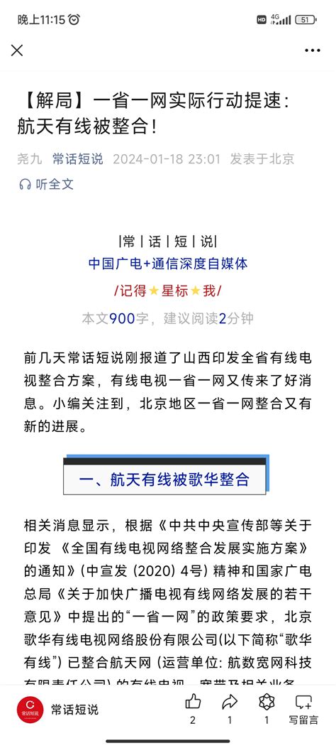 歌华有线 SH600037 歌华有线 600037 股吧 东方财富网股吧