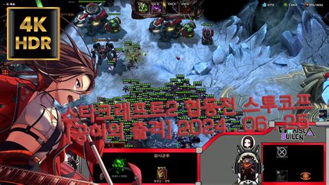 야마루 요사키 3위신 스타크래프트2 협동전 스투코프 29 StarCraft II Co op Stukov