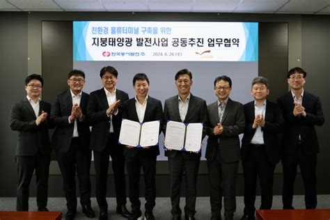 동서발전 로젠 친환경 물류 터미널 구축 추진 협약 중앙일보
