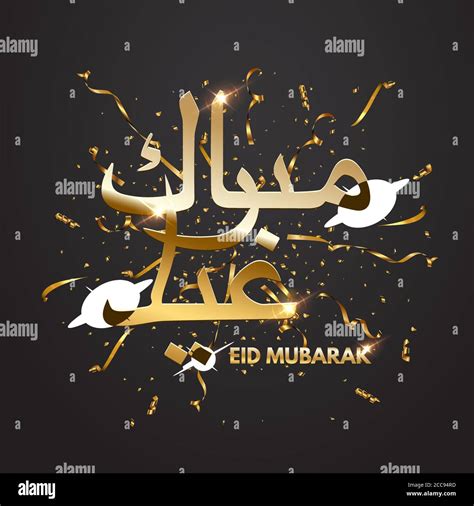 Glowing Golden Eid Mubarak Text In Arabic And English On Luxury