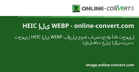 Heic من Webp Online