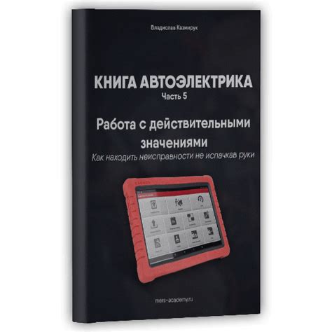 Книги ПО АВТОЭЛЕКТРИКЕ | Онлайн-курсы автоэлектриков