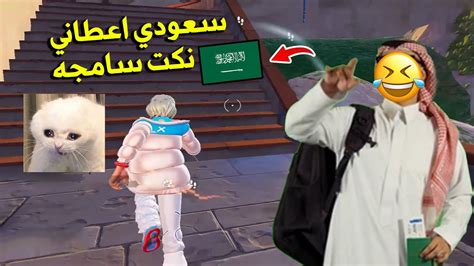 سكواد عشوائي دخلت مع تيم محشش متت ضحك 😂 Youtube