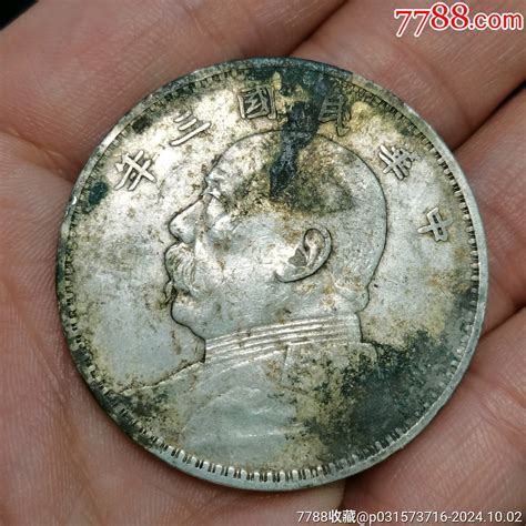 原味美品老包浆三年大头一枚银元机制银币富国钱币礼品【7788收藏收藏热线】