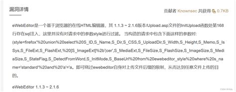 22 任意文件上传与编辑器漏洞（ewebeditor、fckeditor、ckfinder、southidceditor等）（四