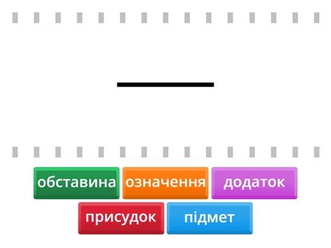 Підмет присудок конвеєр 2 Find The Match