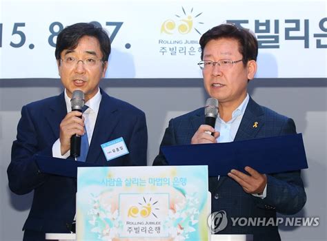 주빌리 은행 출범식 연합뉴스