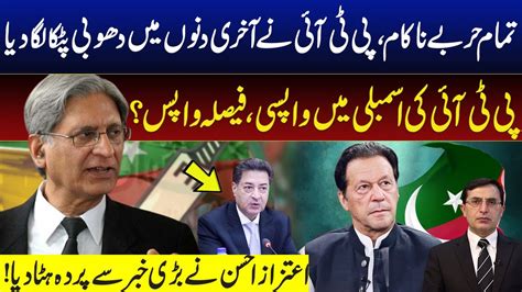 Pti Big Surprise Before Elections Aitzaz Ahsan Reveals Shocking News