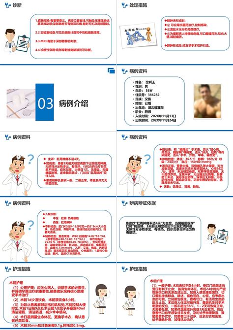 肛肠科护理查房PPT模板 卡卡办公