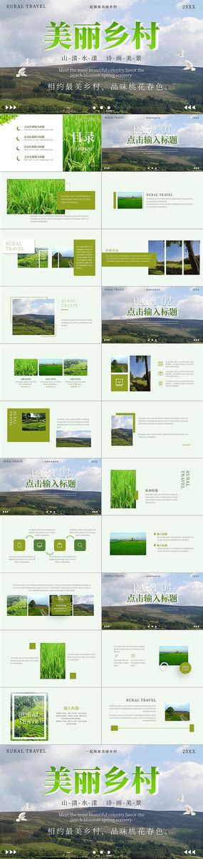 美丽乡村ppt模板 美丽乡村ppt素材 美丽乡村ppt背景 红动中国