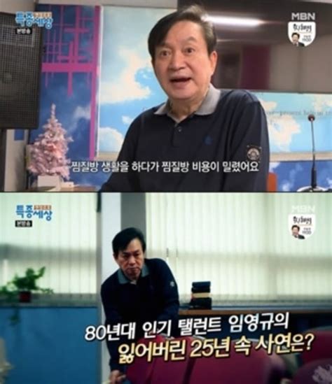 임영규 165억 유산에도 노숙자 신세 됐던 이유는 한국경제