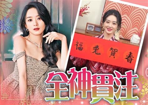 赵丽颖即席挥毫写挥春迎兔年 送利是祝贺粉丝｜即时新闻｜缤fun星网｜oncc东网