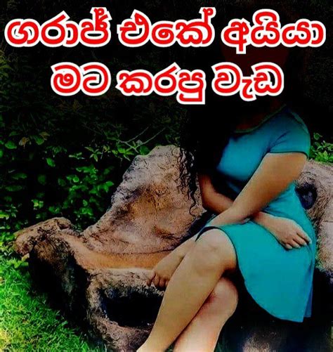 ගරාජ් එකේ අයියා මට කරපු වැඩ