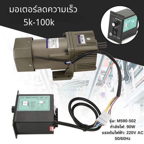 พร้อมส่ง เกียร์มอเตอร์ Ac 220v 90w Single Phase Asynchronous ปรับความ