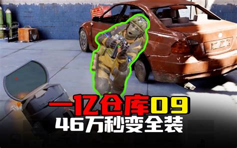 暗区突围伪装一秒变全装46万血赚新手只需要两步 子薇游戏日常 子薇游戏日常 哔哩哔哩视频