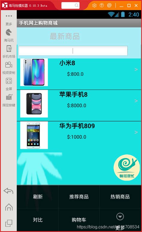 Android手机购物商城含服务端android和myeclipse购物系统前后端分别使用的框架 Csdn博客