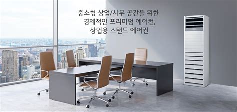 상업용 스탠드 제품소개 주식회사 대구공조시스템