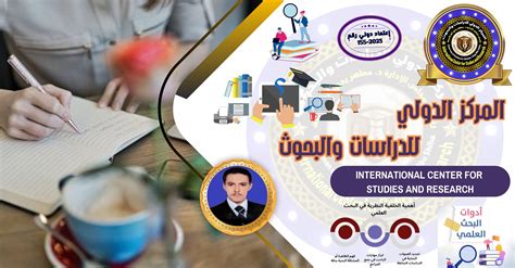 المركز الدولي للدراسات والبحوث
