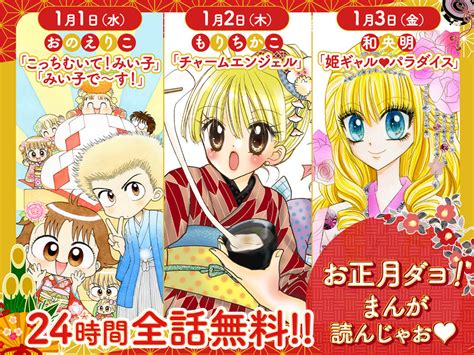 【全話無料】『こっちむいて！みい子』『みい子で～す！』が24時間限定で全話無料開放！ ちゃおプラス