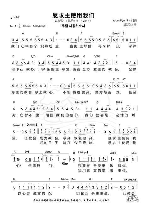 以斯拉歌谱 第1357首 恳求主使用我们A调和弦简谱 空中相遇